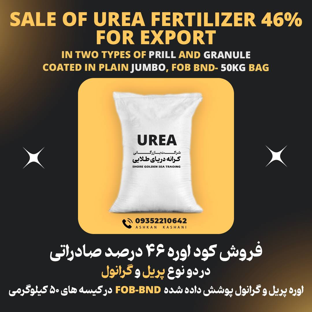 Urea - شرکت بازرگانی کرانه دریای طلایی